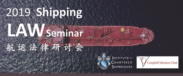 2019 Shipping Law Seminar in Shanghai Free to ICS Members | Institute ...